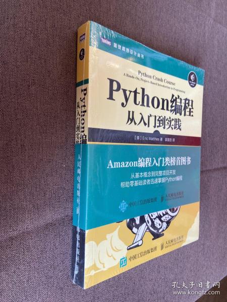 Python编程：从入门到实践 [美]埃里克·马瑟斯（eric Matthes） 著；袁国忠 译 孔夫子旧书网