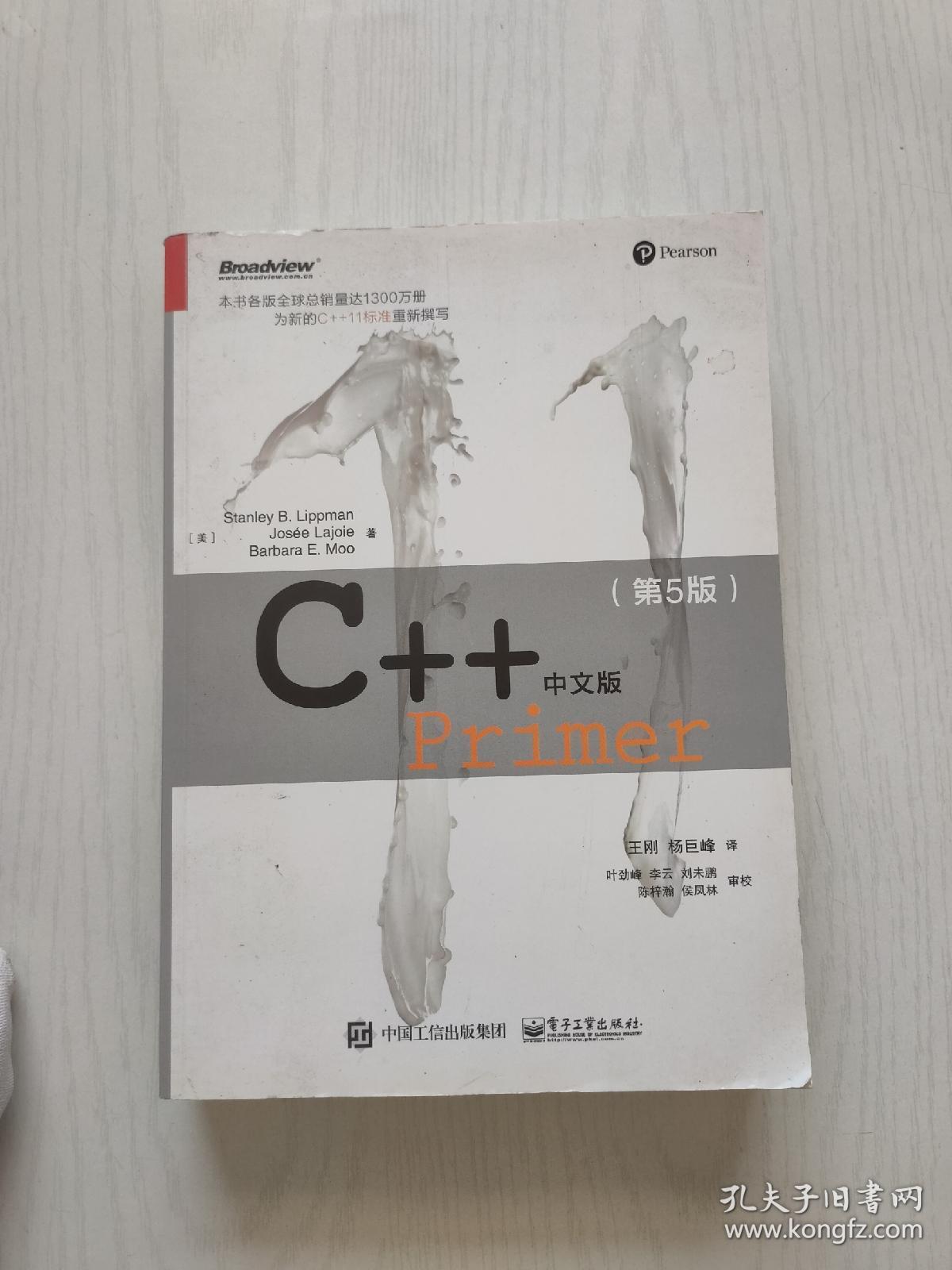C Primer 中文版(第 5 版)stanley B Lippman、josée Lajoie、barbara E Moo 著