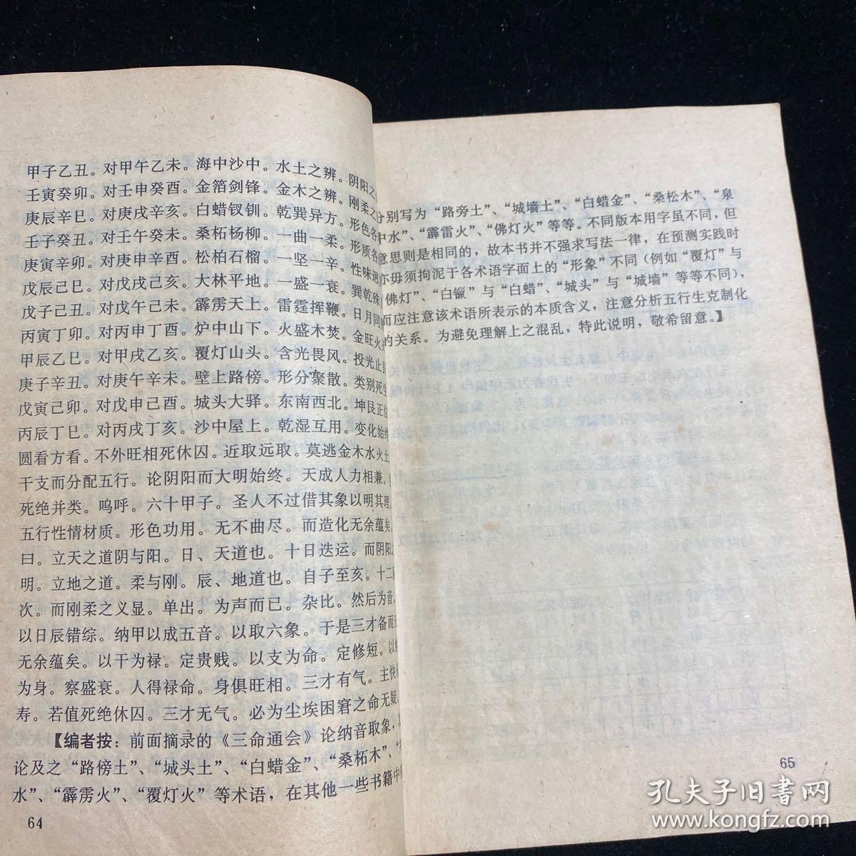 四柱预测学邵伟华孔夫子旧书网