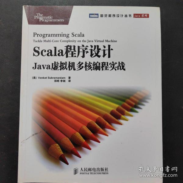 Scala程序设计:java虚拟机多核编程实战 美 苏帕拉马尼亚姆 著;郑晔、李剑 译孔夫子旧书网