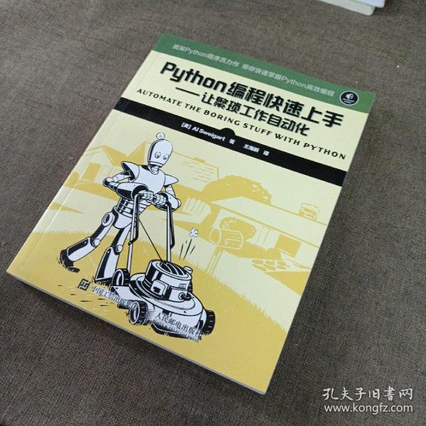 Python编程快速上手 让繁琐工作自动化 美 Al Sweigart(斯维加特) 著;王海鹏 译孔夫子旧书网