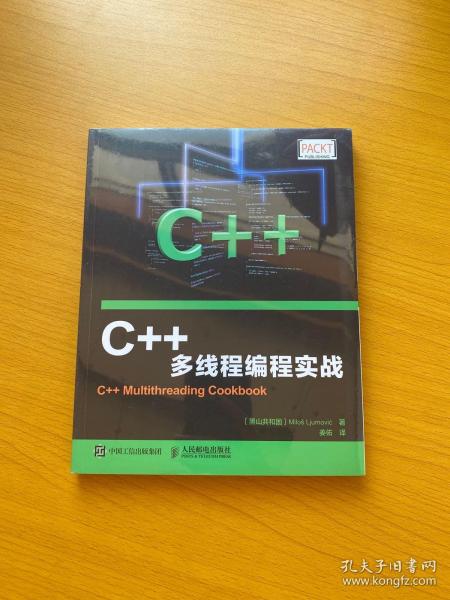C多线程编程实战米洛斯·留莫维奇（milos Ljumovic） 著；姜佑 译孔夫子旧书网 