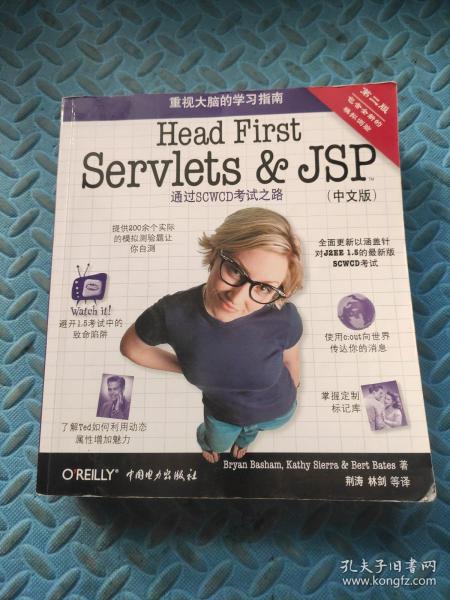 Head First Servlets&JSP（第二版·中文版）：通过SCWCD考试之路_[美]巴萨姆、[美]西拉、[美]贝茨 著；荆涛 译_孔夫子旧书网