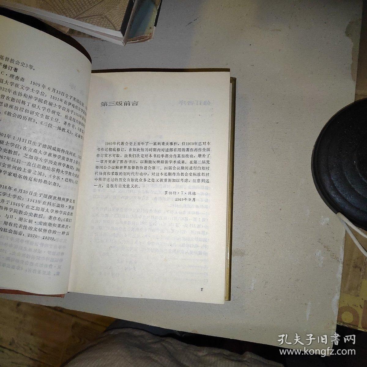 基督教会史_[美]威利斯顿•沃尔克（Williston Walker）_孔夫子旧书网