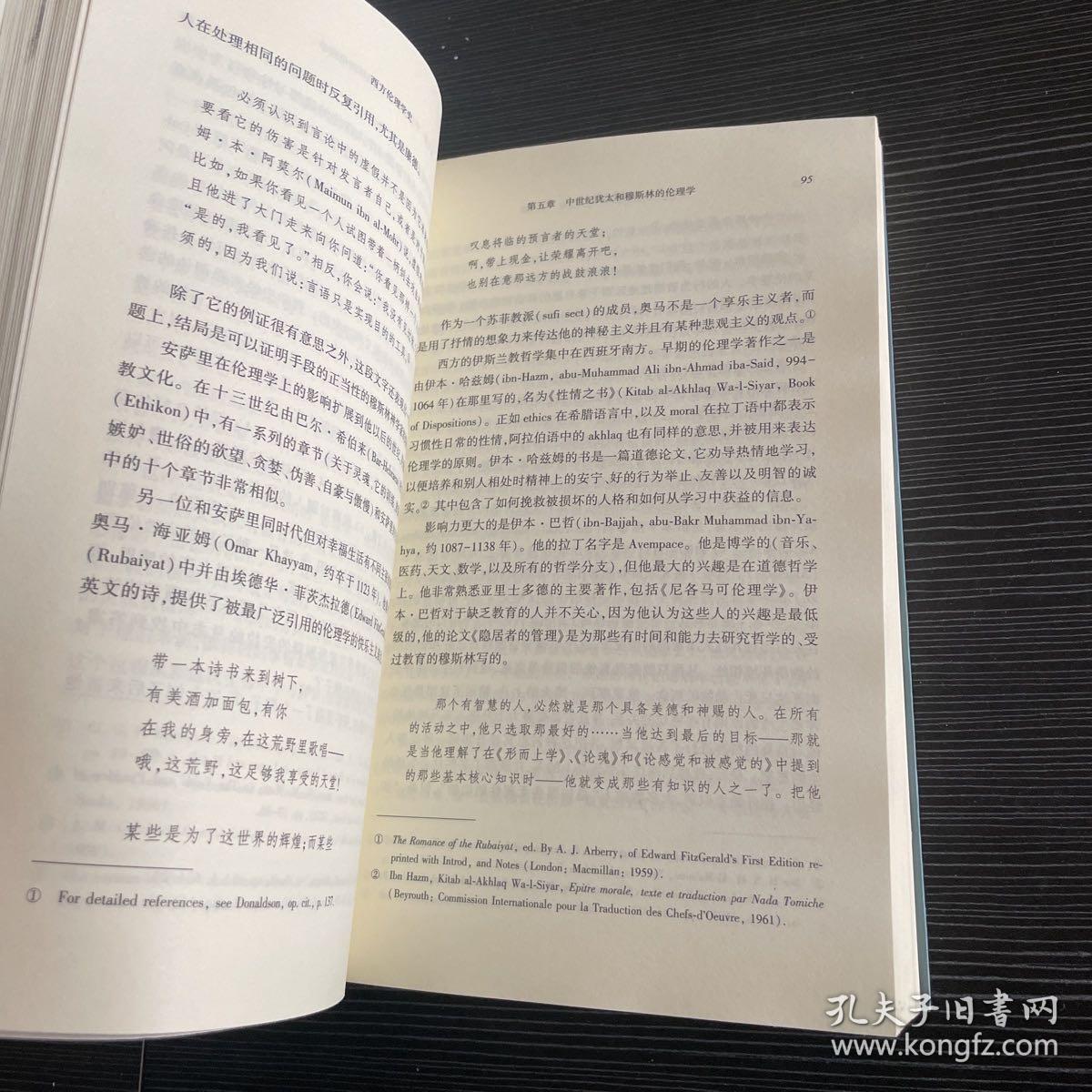 西方伦理学史布尔克 著;黄慰愿 译孔夫子旧书网
