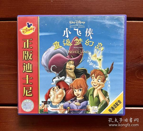 小飞侠重返梦幻岛 正版迪士尼vcd 动画电影（普通话配音）孔夫子旧书网