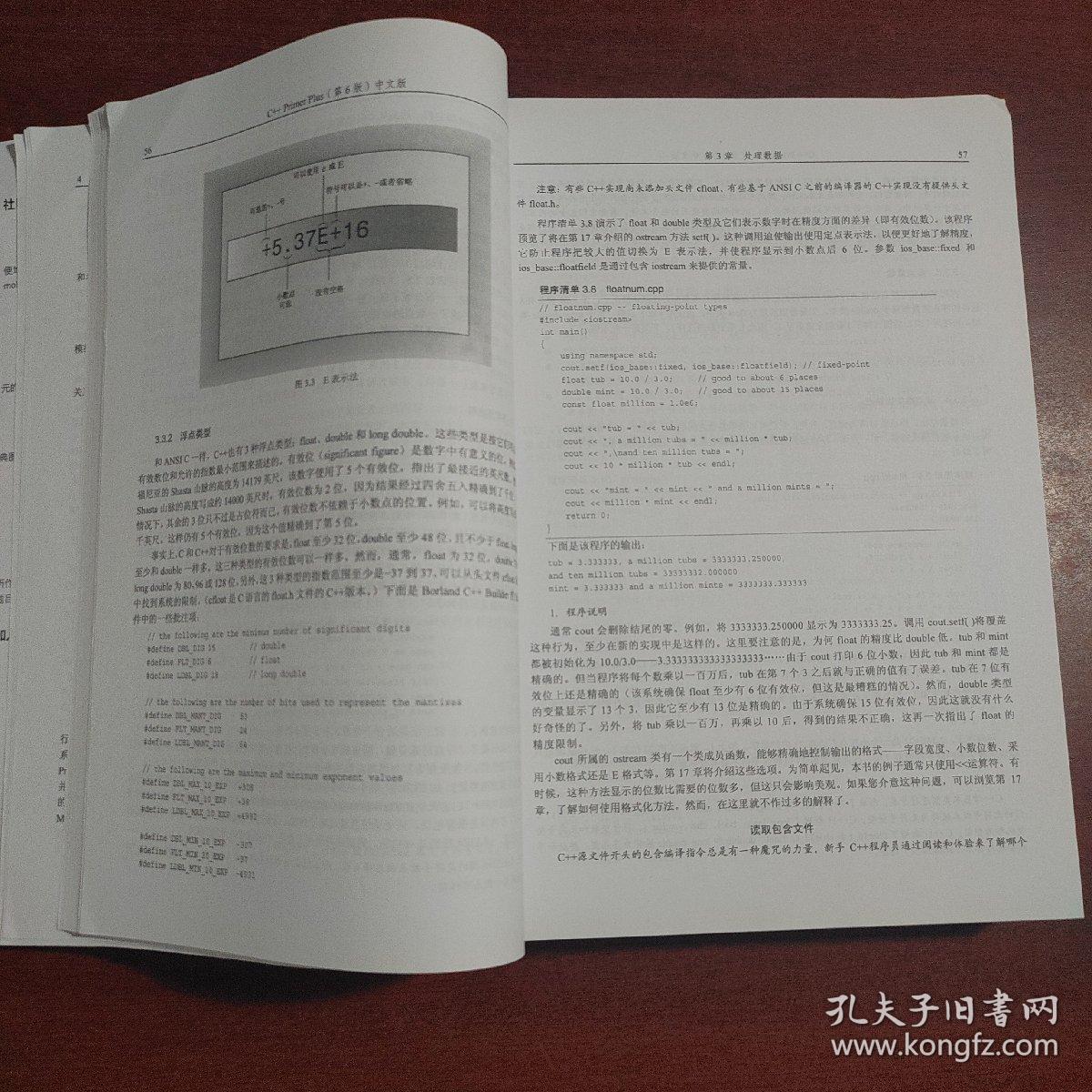 C++ Primer Plus（第6版 中文版）_[美]Stephen Prata 著；张海龙、袁国忠 译_孔夫子旧书网