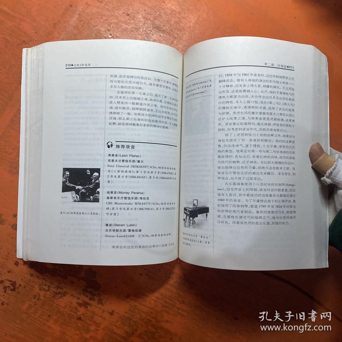 古典 CD 鉴赏_泰德·利比（Ted Libbey） 著；陈素宜 译_孔夫子旧书网