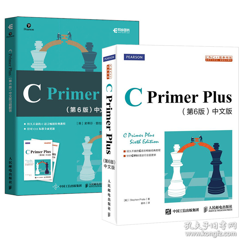 C Primer Plus 第6版 中文版_[美]史蒂芬·普拉达（Stephen Prata）_孔夫子旧书网