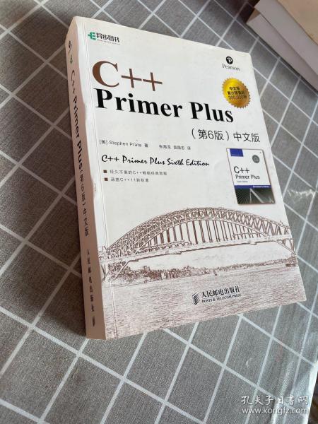 C Primer Plus(第6版 中文版) 美 Stephen Prata 著;张海龙、袁国忠 译孔夫子旧书网