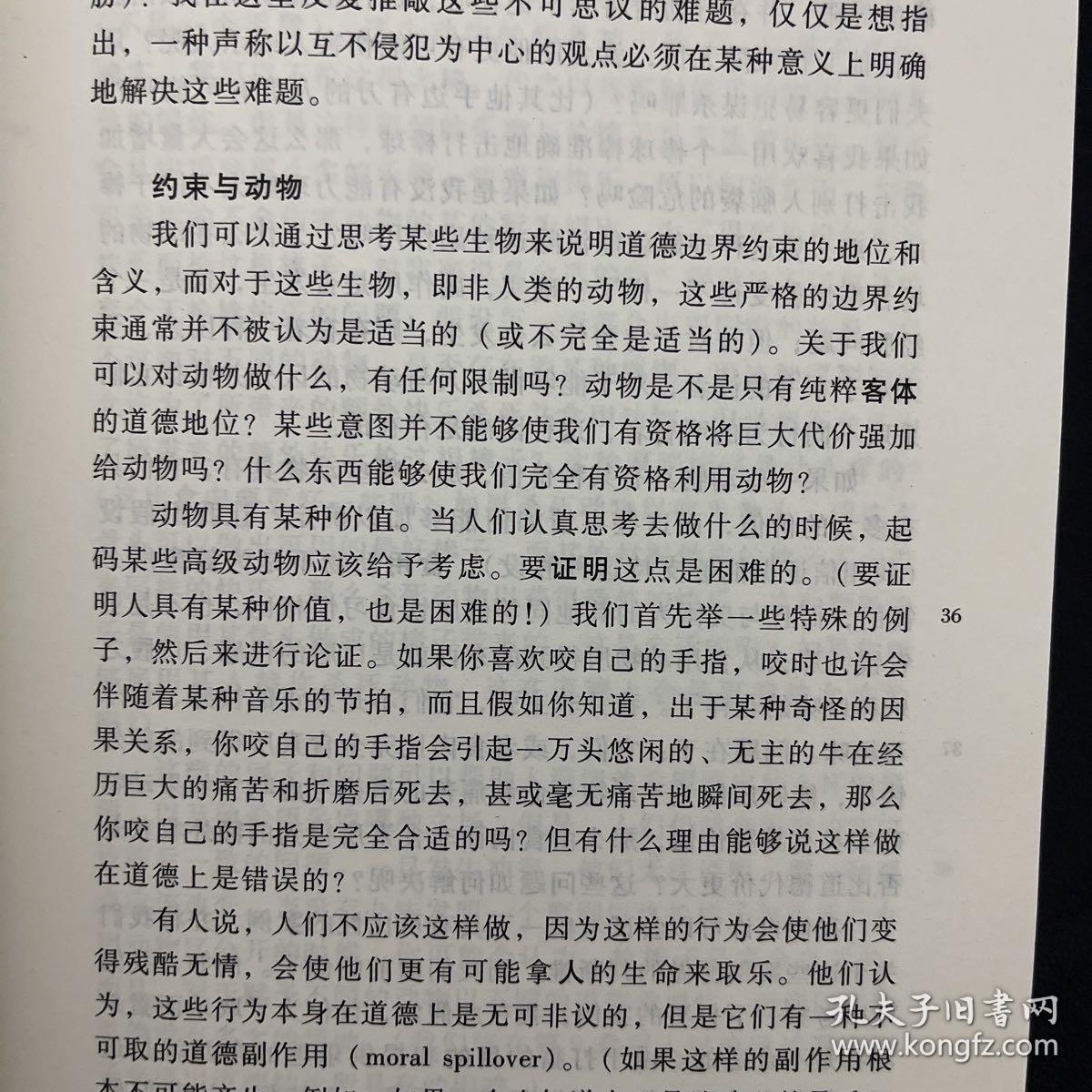 无政府、国家和乌托邦:外国伦理学名著译丛 美 诺奇克、姚大志 著孔夫子旧书网