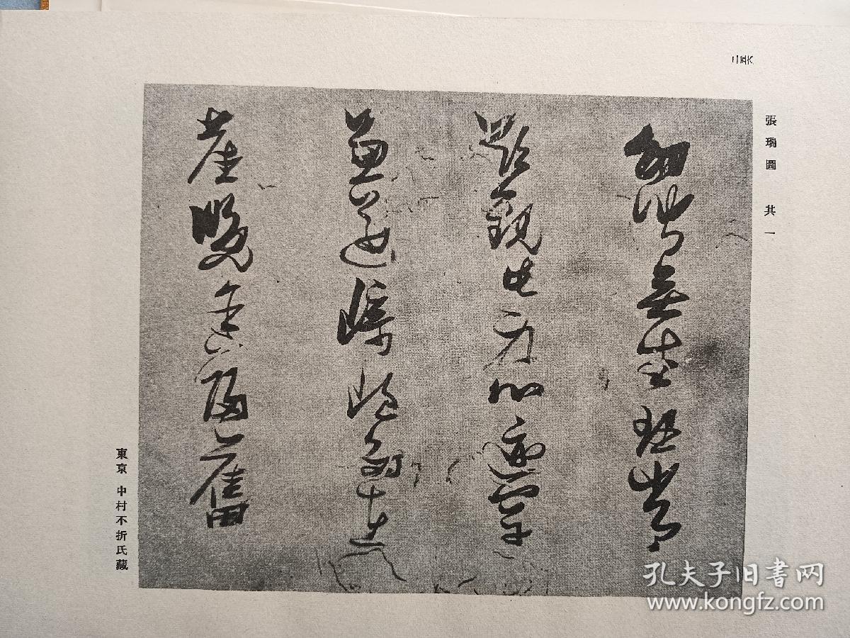 【图】民国老版《书道全集 第20卷》 明朝 朝鲜1 织丰时代 锦缎面 书顶刷金 非现代版能比 品相如图 平凡社 品相如图,拍品信息,网上拍卖 ...