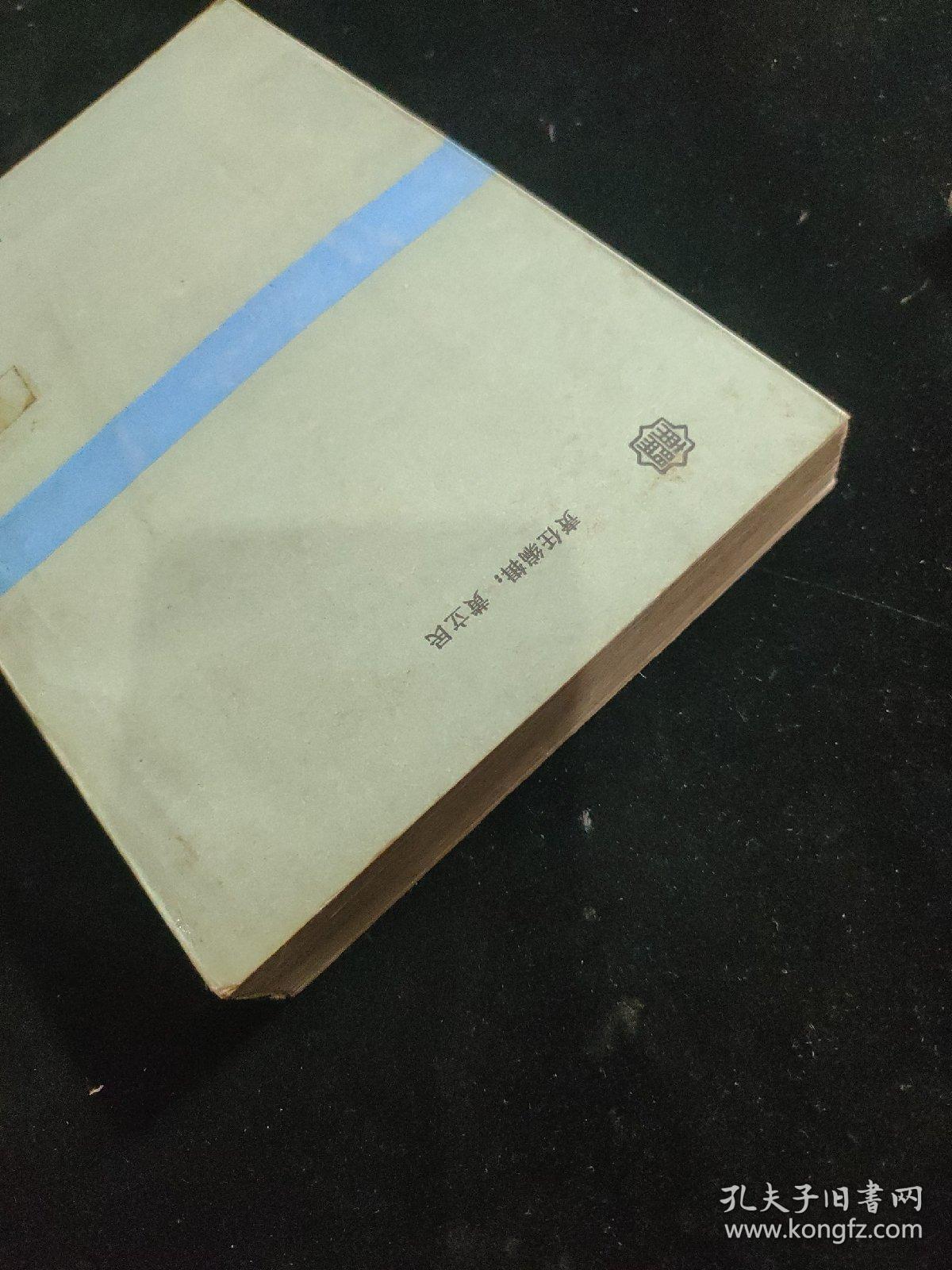 线性代数及其应用【馆藏】 美 斯特让 G·Strang 著 侯自新等译_见图_孔夫子旧书网