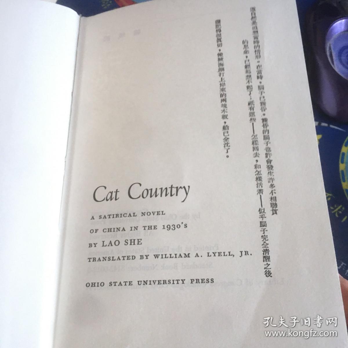 老舍 《猫城记》 英文版 Cat Country 硬精装_孔夫子旧书网