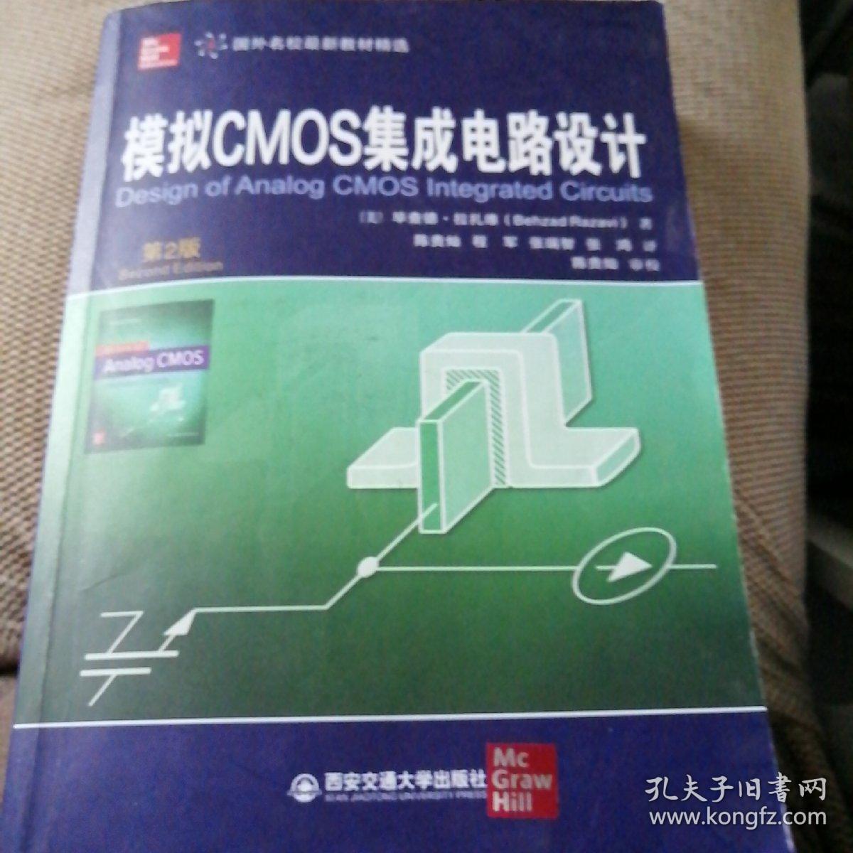 模拟CMOS集成电路设计 第2版_[美]毕查德·拉扎维（Behzad Razavi）_孔夫子旧书网