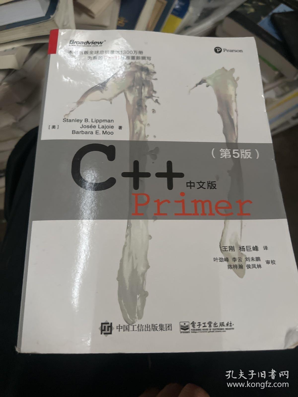 C++ Primer 中文版（第 5 版）_Stanley B. Lippman、Josée Lajoie、Barbara E. Moo 著 ...