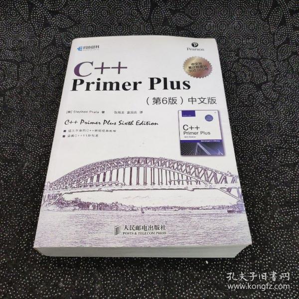 C Primer Plus(第6版 中文版) 美 Stephen Prata 著;张海龙、袁国忠 译孔夫子旧书网