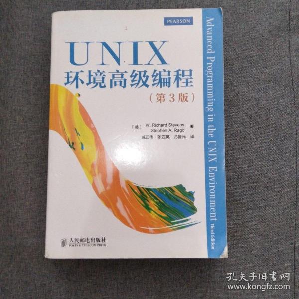 Unix环境高级编程（第3版） [美]w Richard、[美]stephen A Rago 著；戚正伟、张亚英、尤晋元 译 孔夫子旧书网