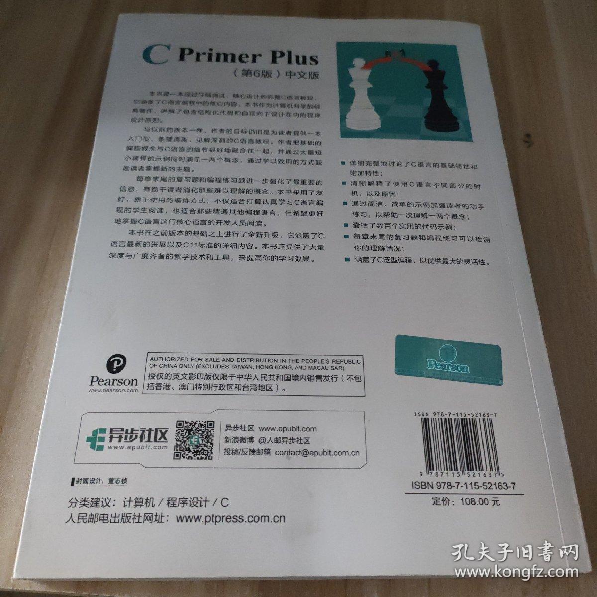 C Primer Plus 第6版 中文版_[美]史蒂芬·普拉达（Stephen Prata）_孔夫子旧书网