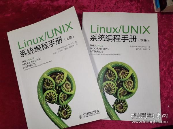 Linux Unix系统编程手册 上下册 Michael Kerrisk 孔夫子旧书网