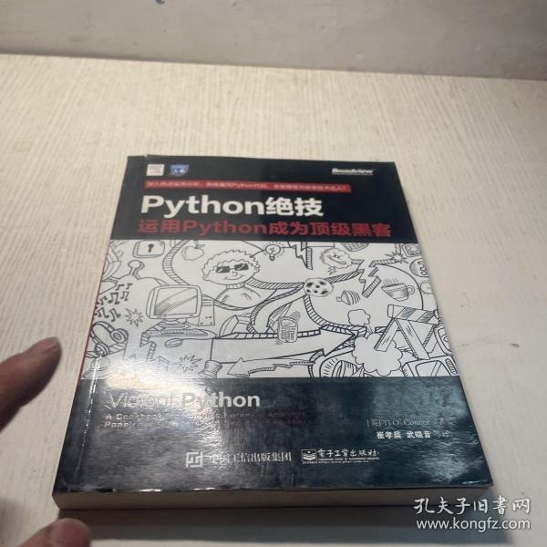 Python绝技:运用python成为顶级黑客:运用python成为顶级黑客 美 Tj Oconnor(tj 奥科罗) 著;崔孝晨、武晓音 译孔夫子旧书网