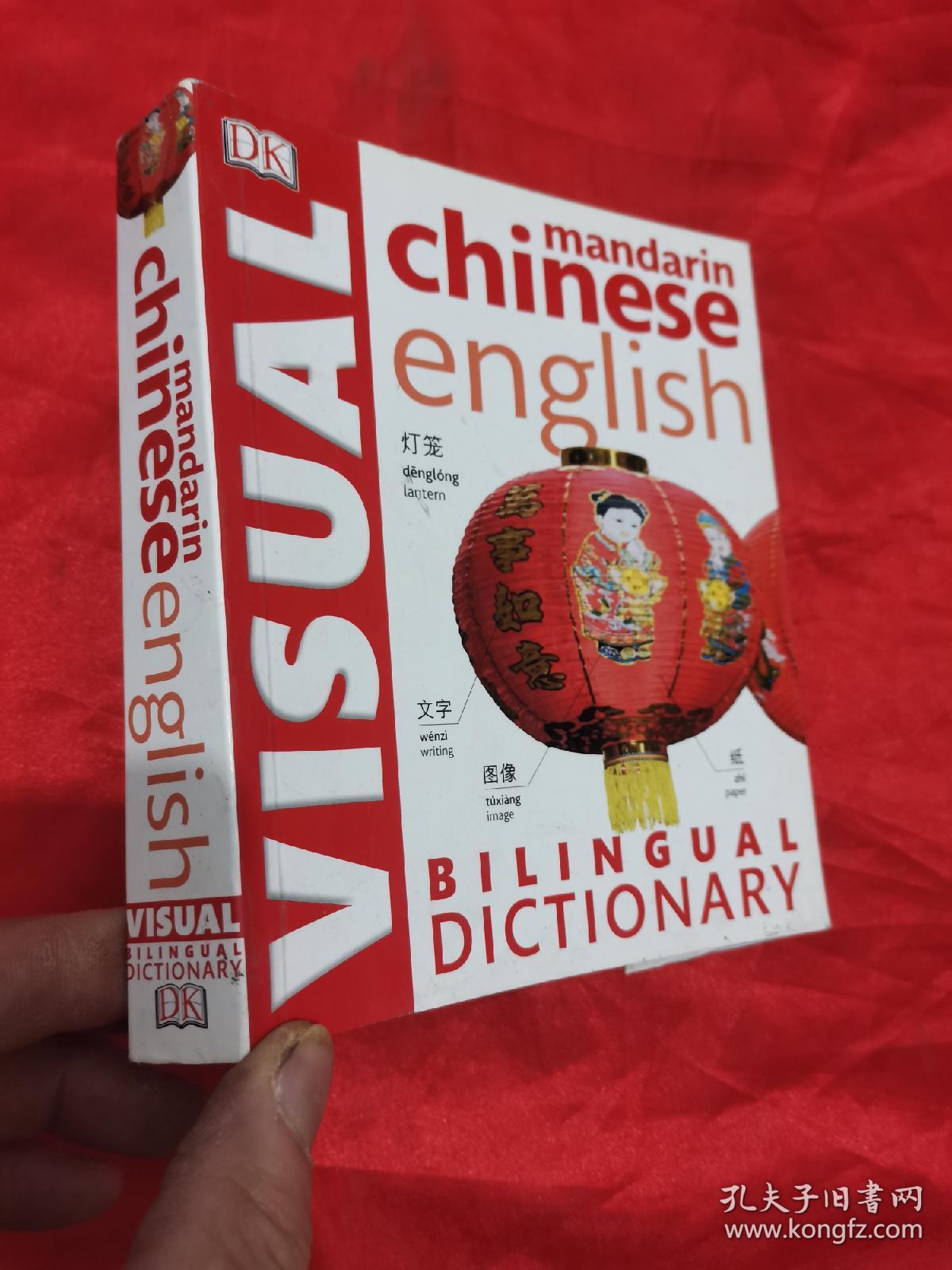DK:Chinese-English Visual Dictionary_DK_孔夫子旧书网