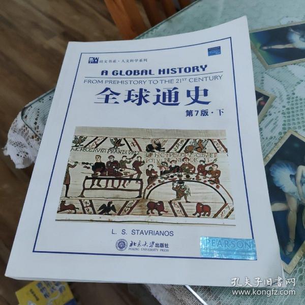 全球通史（英文第7版下）：From Prehistory to the 21st Century_斯塔夫里阿诺斯 著_孔夫子旧书网