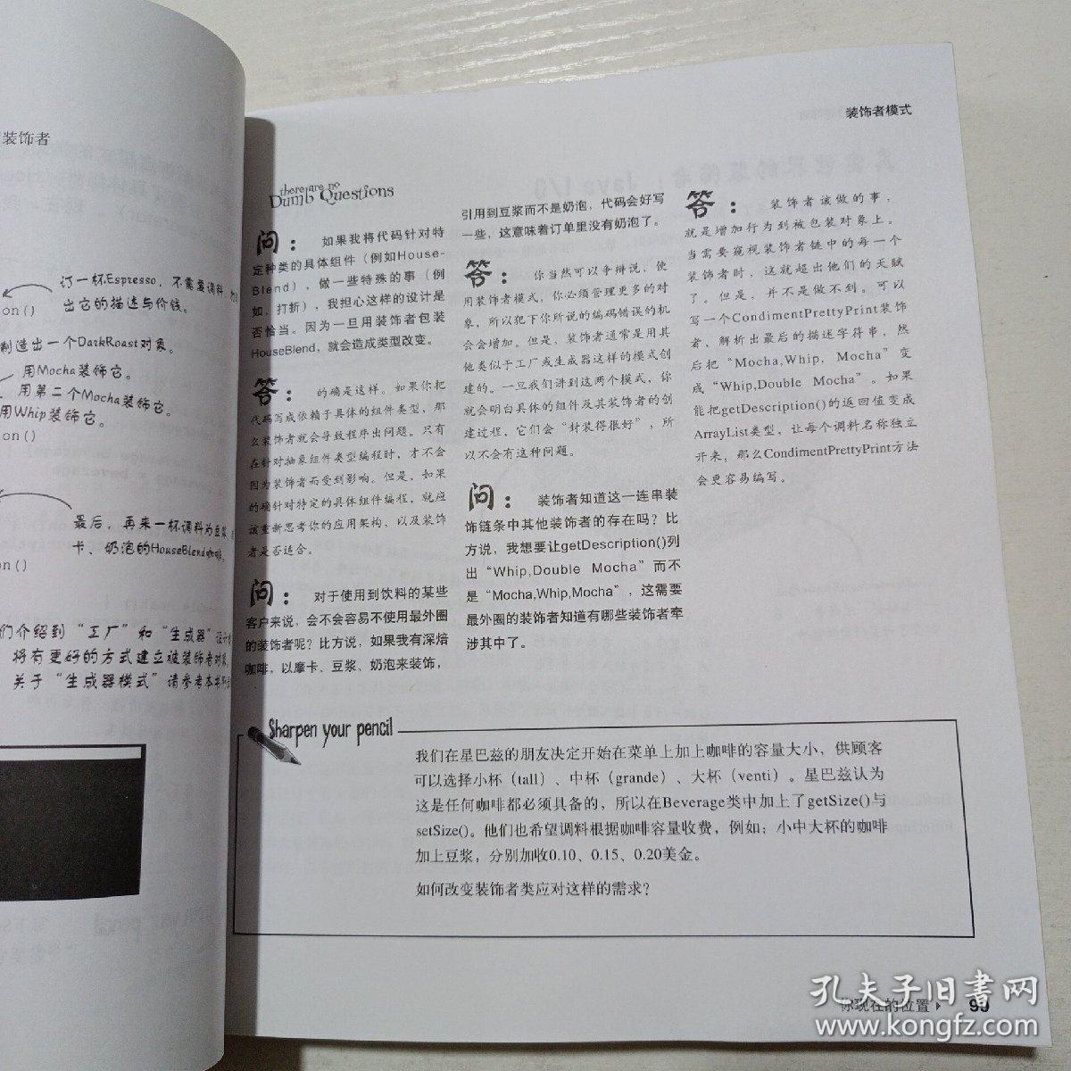 Head First 设计模式（中文版）_[美]弗里曼（Freeman E.） 著；UML China 编；OReilly Taiwan公司 ...