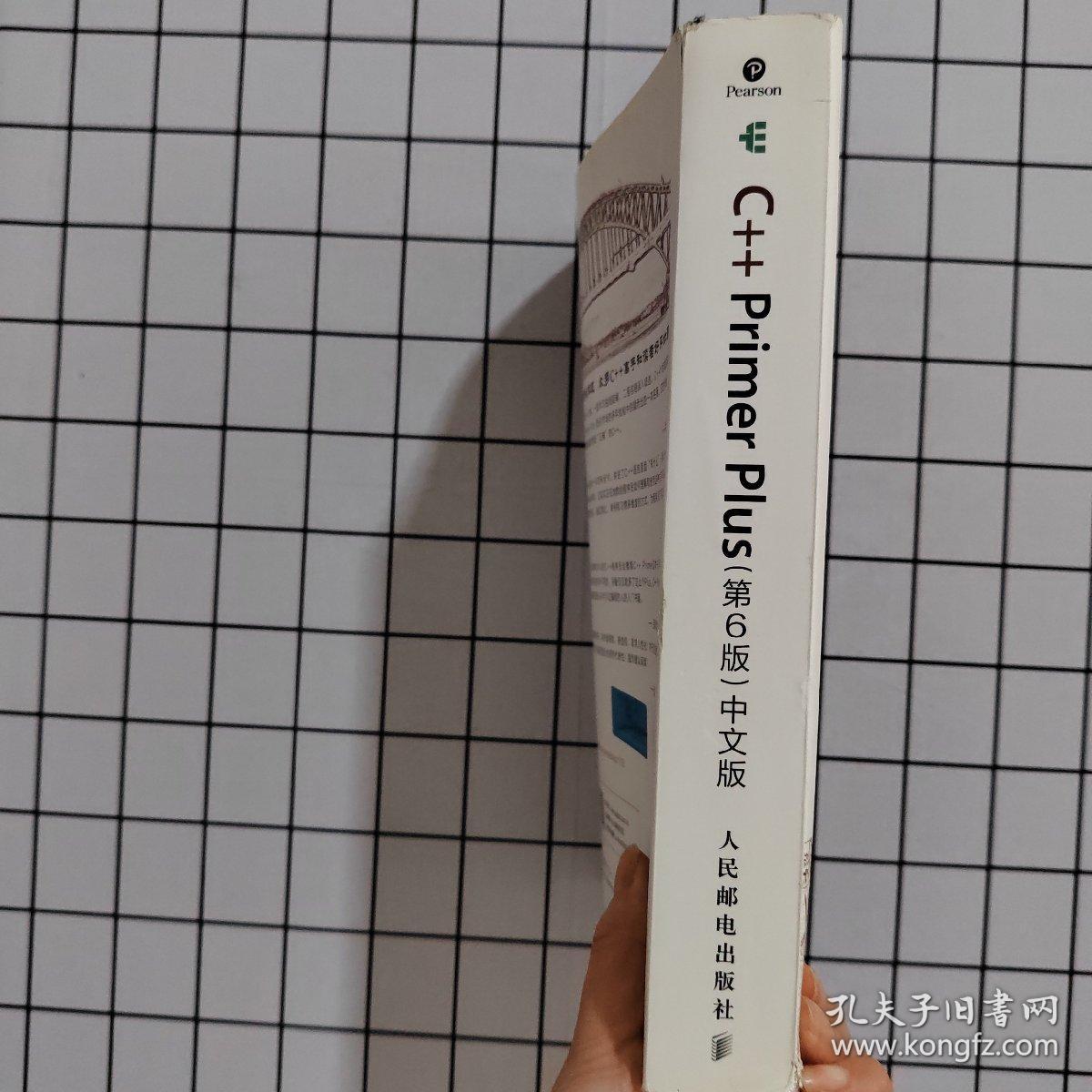C Primer Plus（第6版 中文版） 美 Stephen Prata 著；张海龙、袁国忠 译孔夫子旧书网 