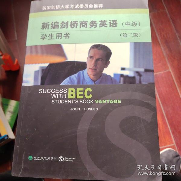 新编剑桥商务英语 学生用书（中级） 第三版_[英]休斯（Hughes,J） 著_孔夫子旧书网