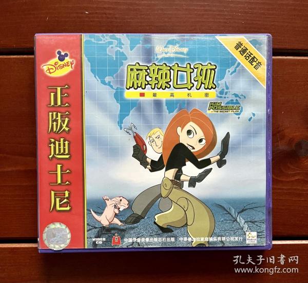 麻辣女孩 正版迪士尼vcd 动画电影（普通话配音）孔夫子旧书网