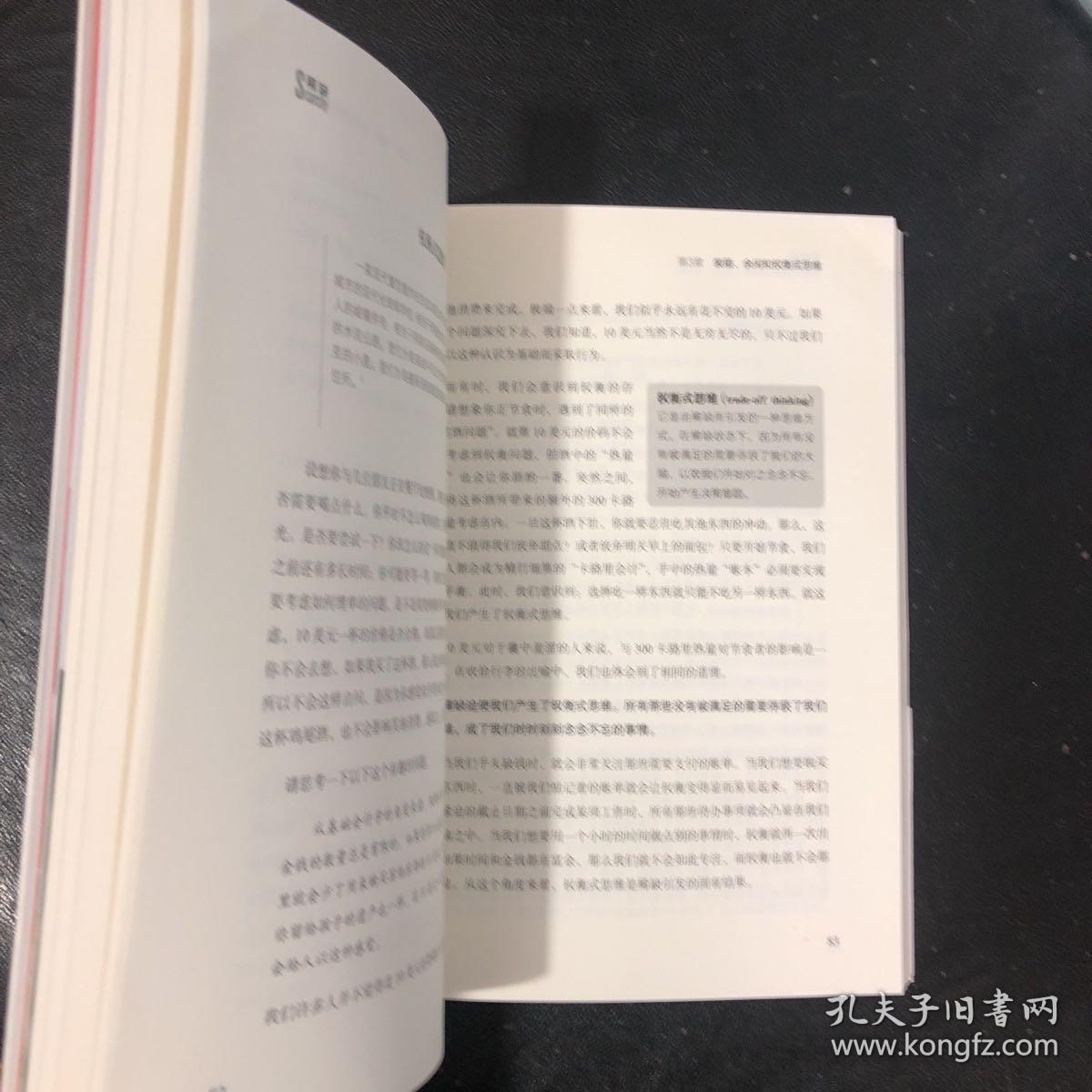 稀 缺:我们是如何陷入贫穷与忙碌的(经典版)埃尔德·沙菲尔(eldar Shafir) 著;龙志勇 译;塞德希尔·穆来纳森(sendhil Mullainathan);魏薇孔夫子旧书网
