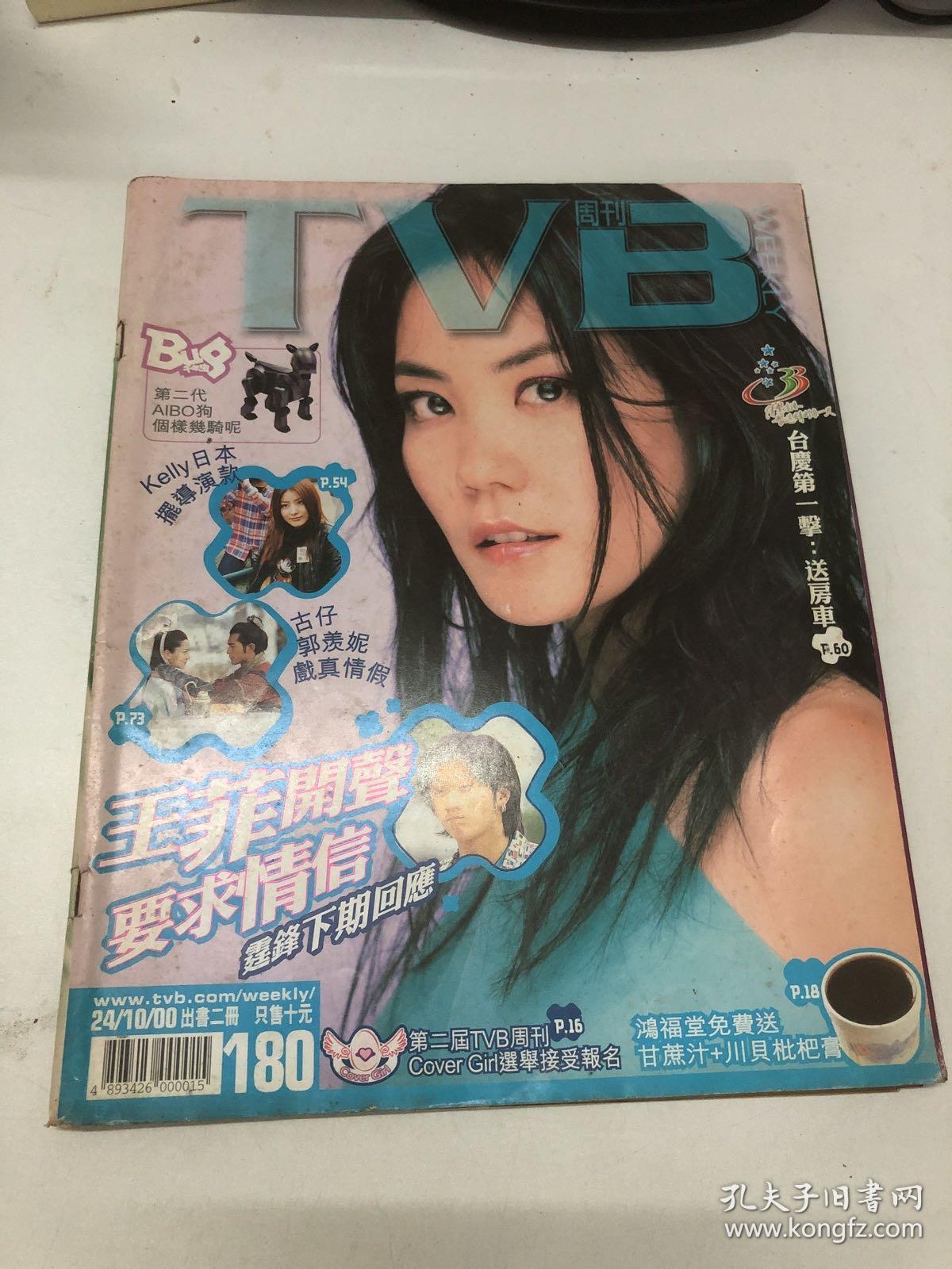 TVB 180 王菲_孔夫子旧书网