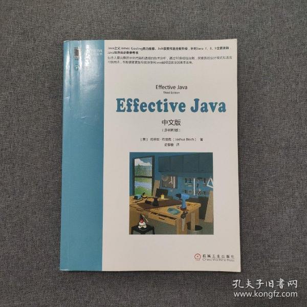 Effective Java中文版（原书第3版）_[美]约书亚·布洛克（Joshua Bloch） 著；俞黎敏 译者_孔夫子旧书网