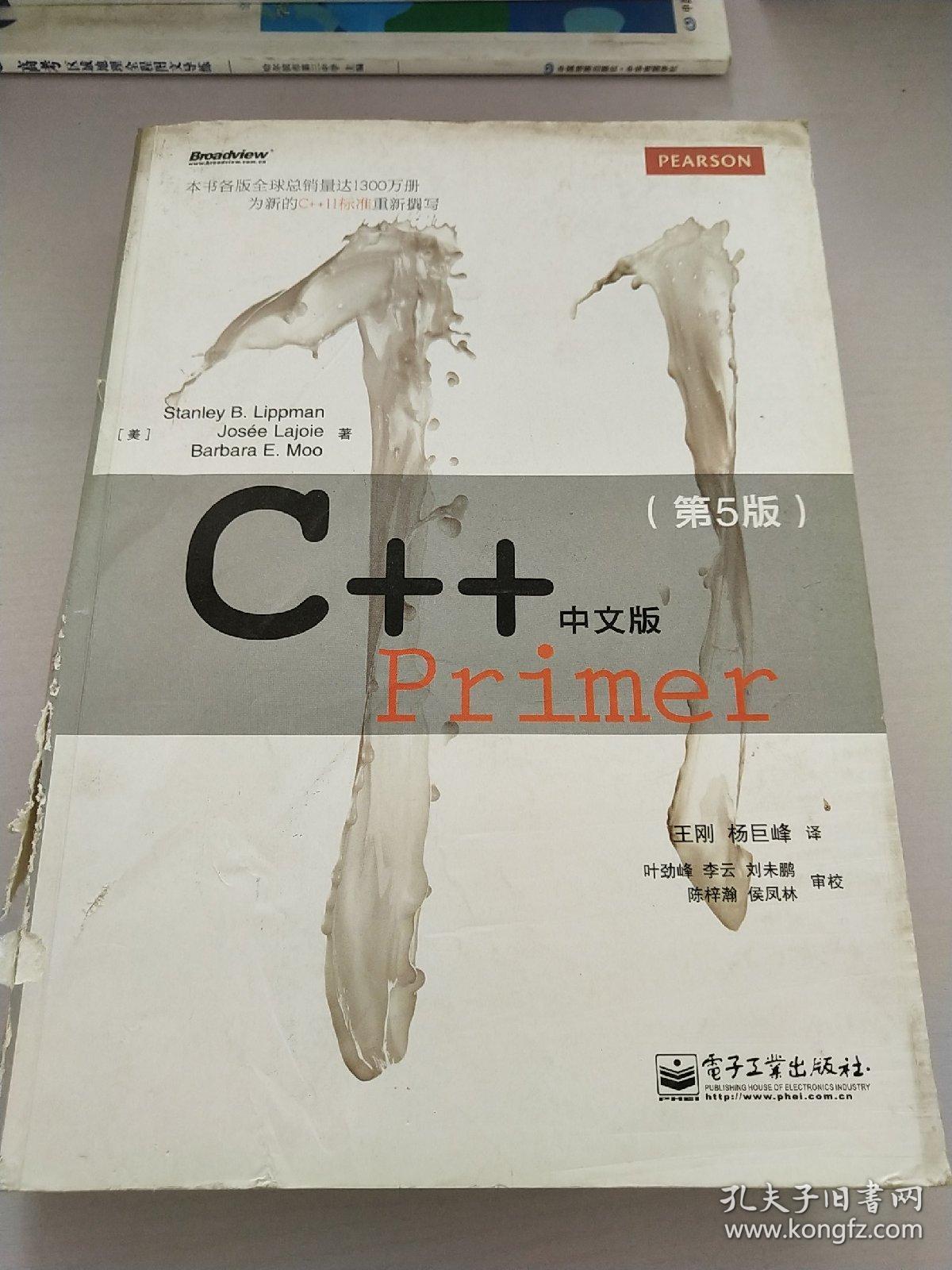 C Primer 中文版（第 5 版）stanley B Lippman、josée Lajoie、barbara E Moo 著 
