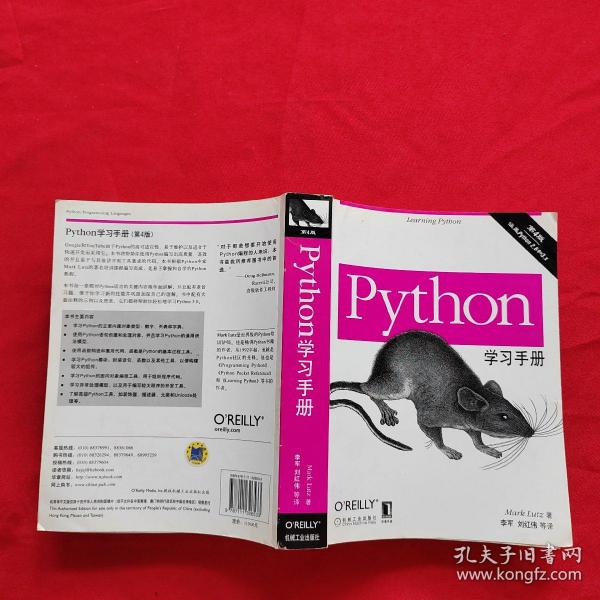 Oreilly：python学习手册（第4版） [美]鲁特兹（mark Lutz） 著；李军 译 孔夫子旧书网