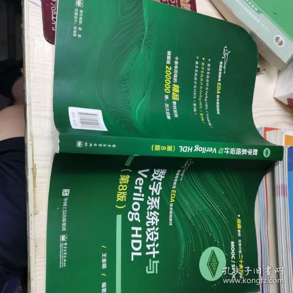 数字系统设计与verilog Hdl(第8版)王金明孔夫子旧书网