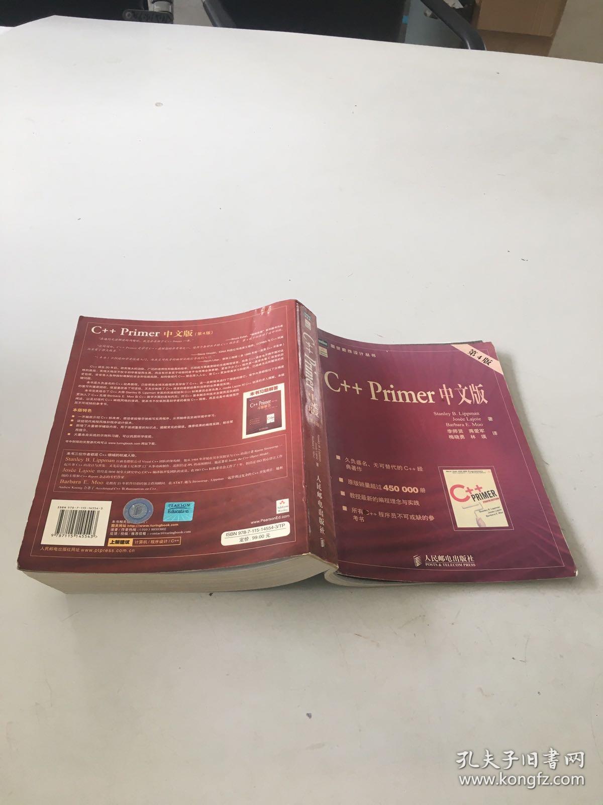 C++ Primer 中文版（第 4 版）_[美]Stanley B. Lippman、JoséeLaJoie、Barbara E．Moo 著 ...