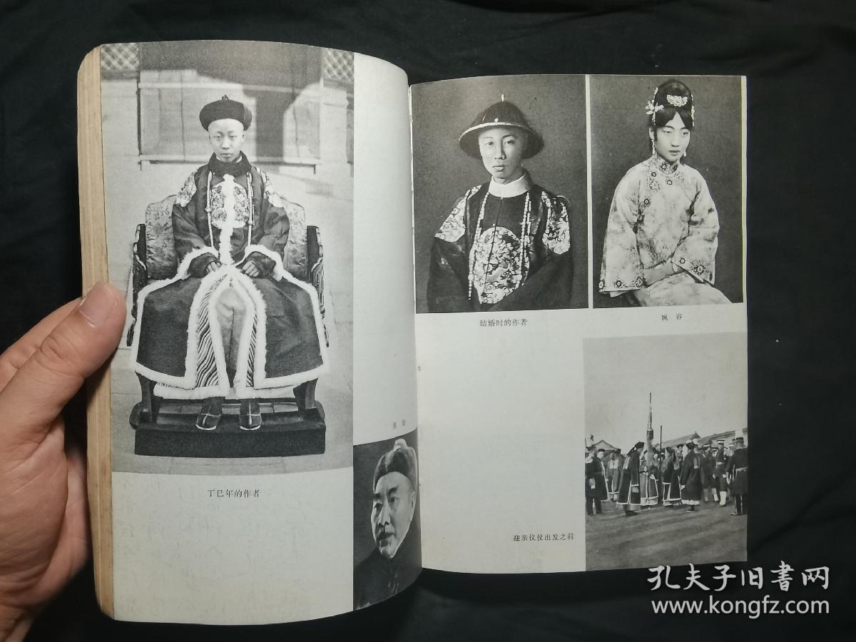 我的前半生 溥仪溥仪孔夫子旧书网