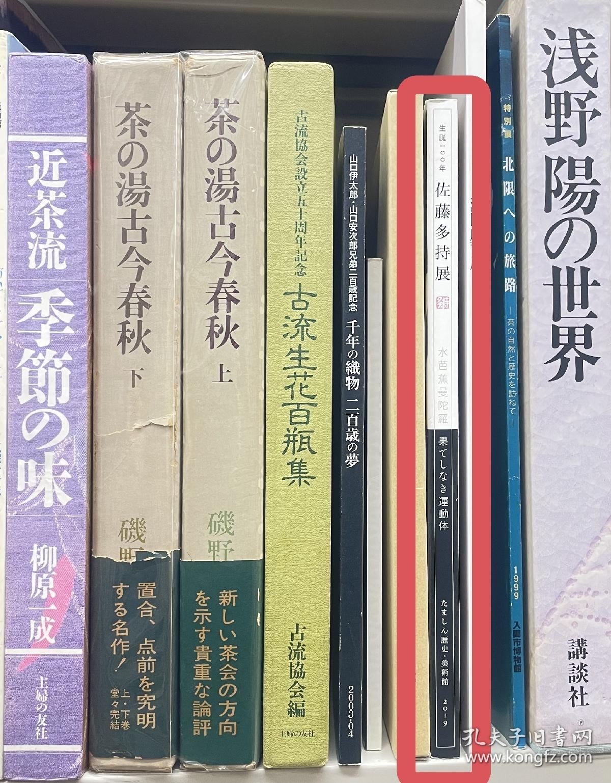 生诞100年 佐藤多持展 水芭蕉曼陀罗 36xy mdy1_佐藤多持_孔夫子旧书网