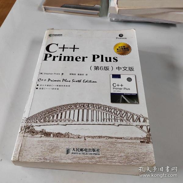 C++ Primer Plus（第6版 中文版）_[美]Stephen Prata 著；张海龙、袁国忠 译_孔夫子旧书网