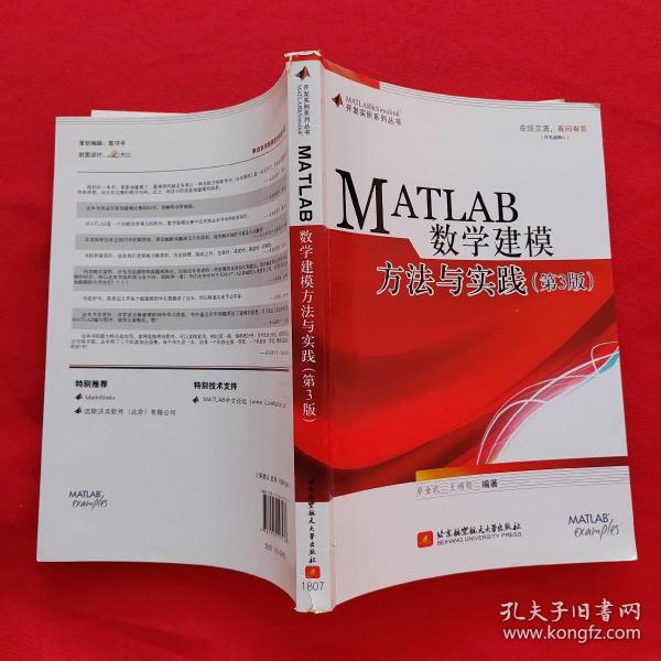 Matlab数学建模方法与实践第3版卓金武 王鸿钧 编著孔夫子旧书网