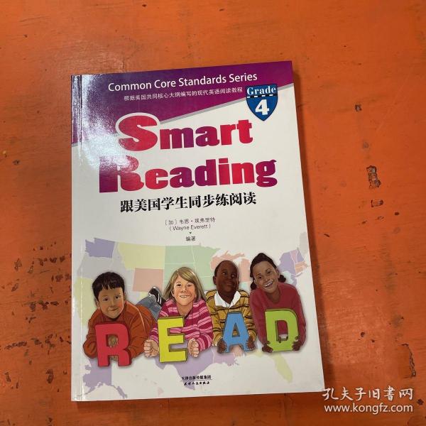 跟美国学生同步练阅读：Smart Reading(英文原版)(同步导学?Grade 4)_韦恩·埃弗里特 编_孔夫子旧书网