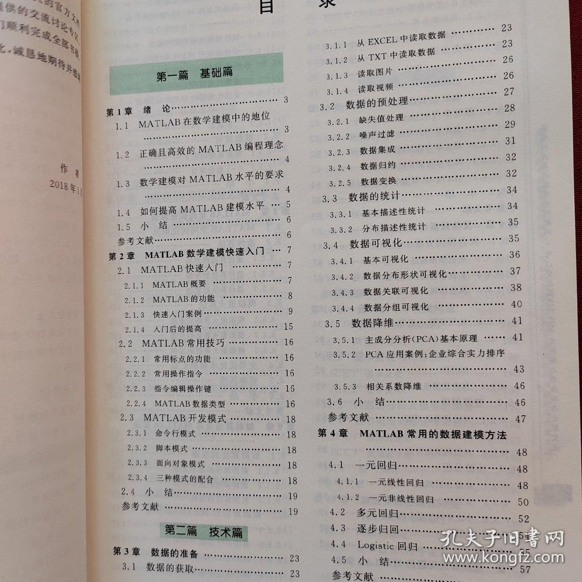 Matlab数学建模方法与实践第3版卓金武 王鸿钧 编著孔夫子旧书网 