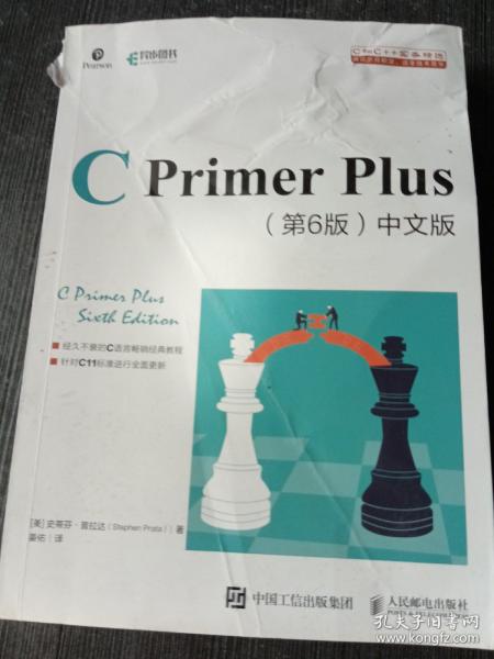 C Primer Plus 第6版 中文版_[美]史蒂芬·普拉达（Stephen Prata）_孔夫子旧书网