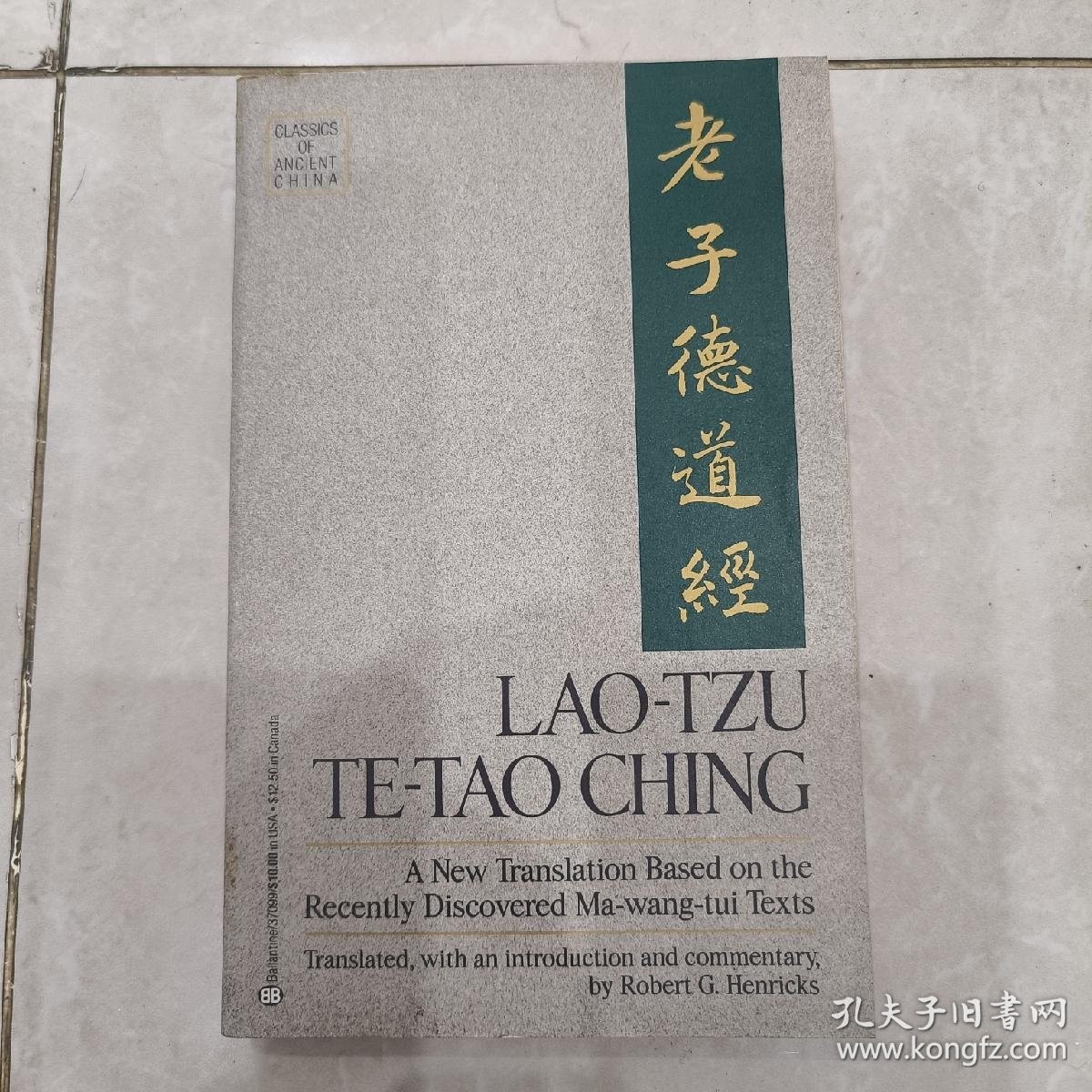 英文原版，《老子道德经》,Robert Henricks, 韩禄伯 译，基于新发现的马王堆道德经的新译/Lao-Tzu Tao Te ...