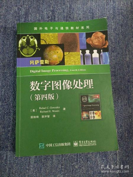 数字图像处理（第四版） Gonzalez（拉斐尔・c 冈萨雷斯） 著；[美]rafael、c 、阮秋琦 译 孔夫子旧书网