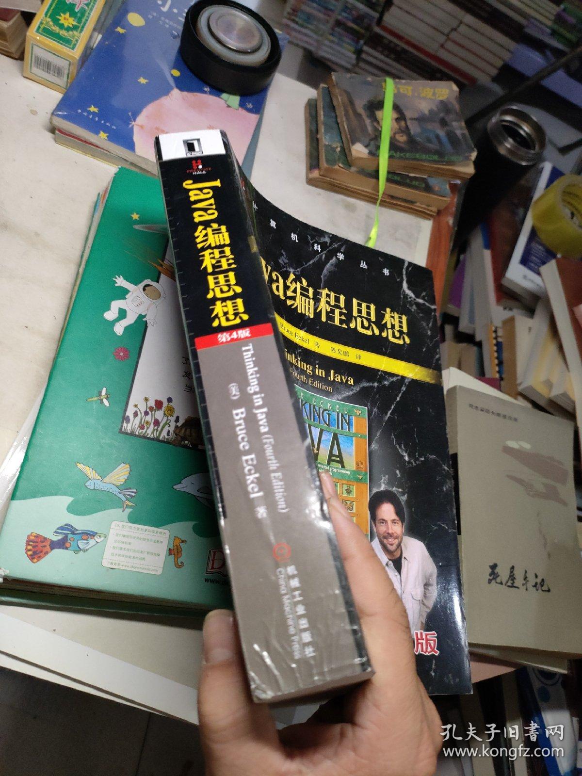 Java编程思想（第4版）_[美]Bruce Eckel 著；陈昊鹏 译_孔夫子旧书网