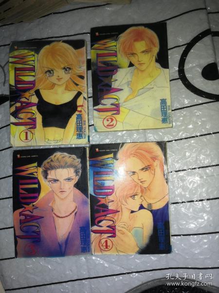 WILD ACT漫画（1-4）4本合售_高田理惠_孔夫子旧书网