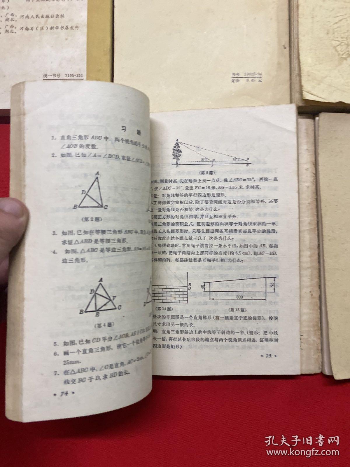 【图】旧版 教材 初等代数,三角函数,解三角形,初等几何,解析几何,初中代数疑难解析,平面几何学习指导【8册合拍】内页都没有笔记 拍品
